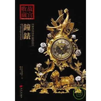 预售 关雪玲 你应该知道的200件钟表 艺术家