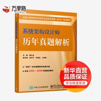 系统架构设计师历年真题解析