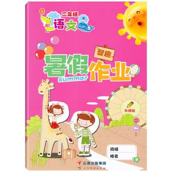 2021新智趣暑假作业二年级下册语文 小学二年级升三年级教材同步练习册复习2升3口算天天练暑假衔接二升三