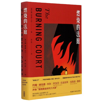 燃烧的法庭