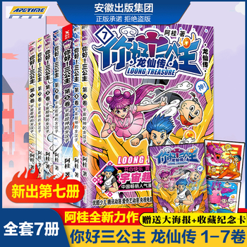 包邮【单册可选】你好三公主第8卷龙仙传白金卷12345678卷爆笑大陆动漫 阿桂著 疯了桂宝漫画作者 1-7卷