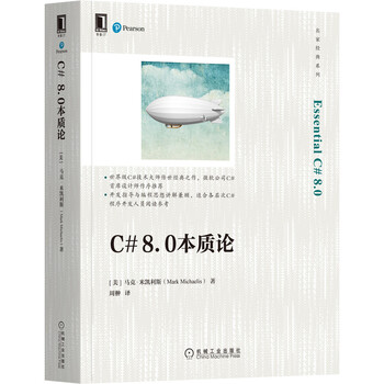 C# 8.0本质论