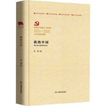 我的中国 图书