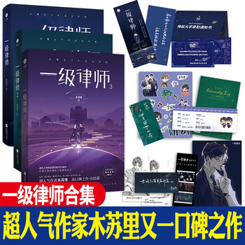 一级律师全三册