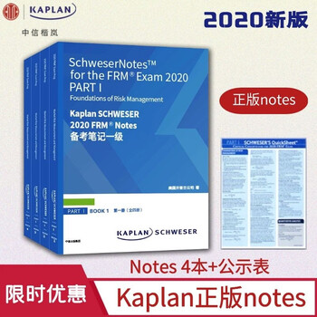 kaplan2020FRM一级notes+公示表 套餐frm二级notes官方frm二级英文教材 frm一级notes F1套餐