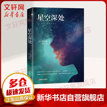 星空深处
