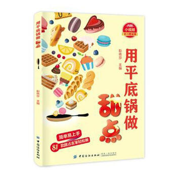 RT正版 底锅做甜点9787518060986 彭依莎中国纺织出版社旅游/地图现货速发