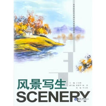 风景写生