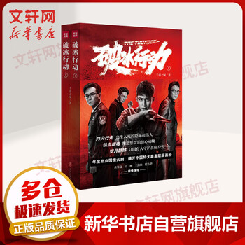 破冰行动 千羽之城小说书籍