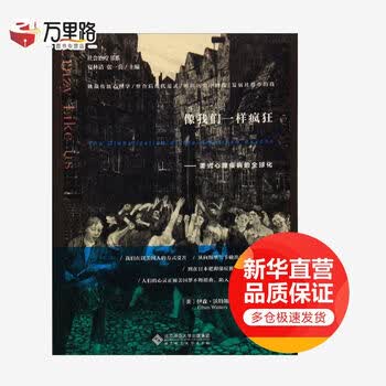 像我们一样疯狂