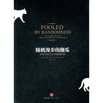 随机漫步的傻瓜