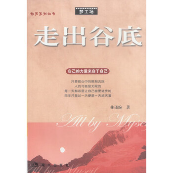 走出谷底