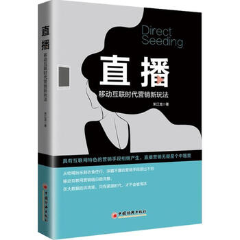 直播 宋江龙 中国经济出版社