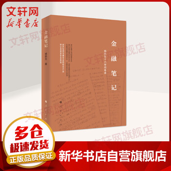 金融笔记