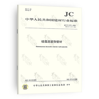JC/T 2177-2021硅藻泥装饰壁材 2021年07月01日实施