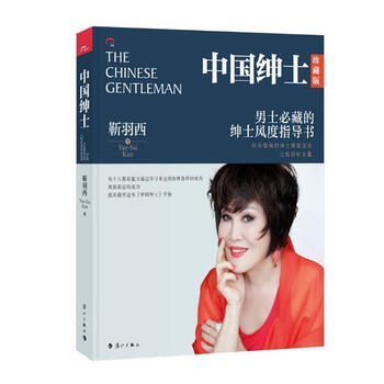 RT正版 中国绅士