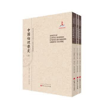 中国伦理学史