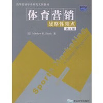 正版图书 体育营销：战略性观点(第2版)(英文版)——清华营销学系列英文版教材 （美）尚克（-00