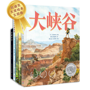 凯迪克奖五部曲:自然探秘之旅 精装套装全5册(小学一年级二年级科普科学百科绘本)[点读非点读混发]