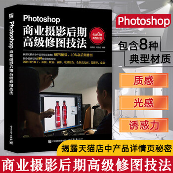 Photoshop商业摄影后期修图技法 全彩 商业人像精修 ps后期处理 PS**自学教程书籍 PS