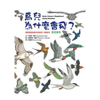 预售 卡罗琳．阿诺鸟儿为什么会飞？大颖文化