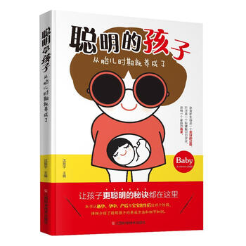 聪明的孩子从胎儿时期就养成了沈振宇育儿9787539063553