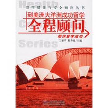 到美洲大洋州成功留学全程顾问
