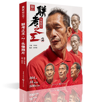 联考之王.2.头像照片