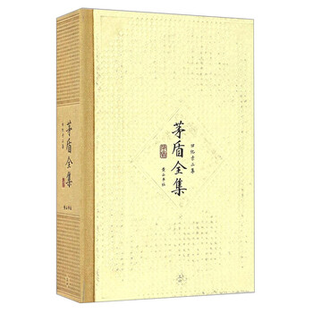茅盾全集(回忆录二集36)(精)