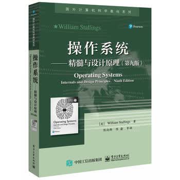 【京送自营同仓发货】操作系统――精髓与设计原理（第九版） (美)WilliamStallings(