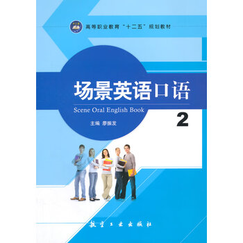场景英语口语2
