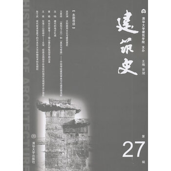 建筑史 9787302247050