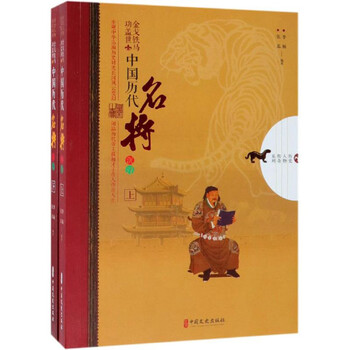 中国历代名将沉浮9787520504966中国文史李楠著