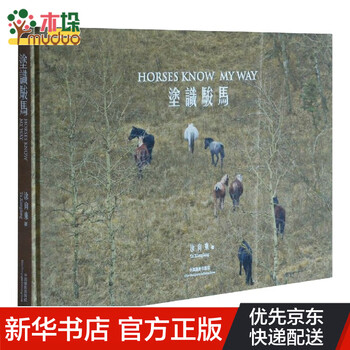 塗识骏马