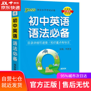 Q-BOOK 初中英语语法必备 口袋书 小本知识点 初中通用 随身便携 复习辅导书 pass绿卡图书