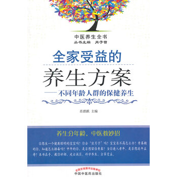 全家受益的养生方案 不同年龄人群的保健养生