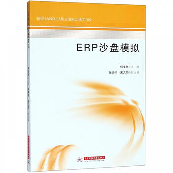 ERP沙盘模拟【正版图书，放心下单】