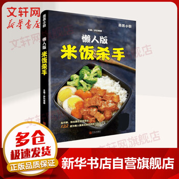 懒人版米饭杀手 萨巴·薇薇小厨