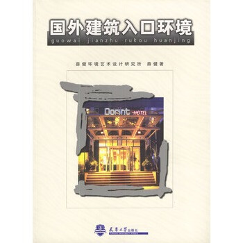 国外建筑入口环境