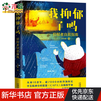 我抑郁了吗(抑郁者自救指南)