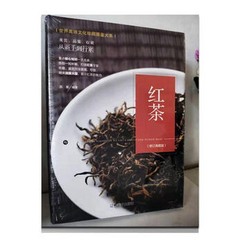 RT正版 红茶(精装)9787531485742 苏易辽宁社有限责任公司家居现货速发