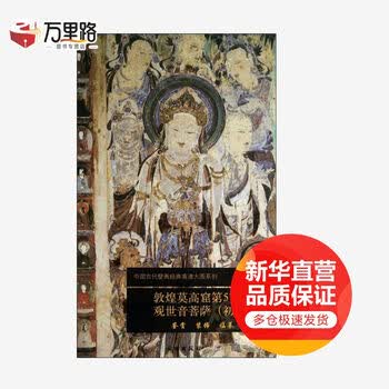 敦煌莫高窟第57窟观世音菩萨(初唐)