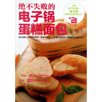 绝不失败的电子锅蛋糕面包