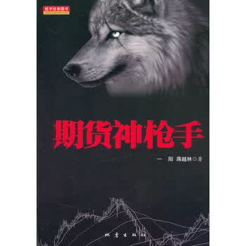 期货神枪手