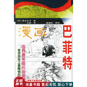 巴菲特漫画