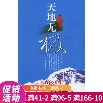 天地无极
