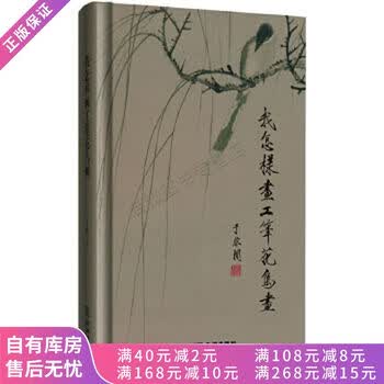 我怎样画工笔花鸟画