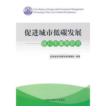促进城市低碳发展【正版图书，放心下单】