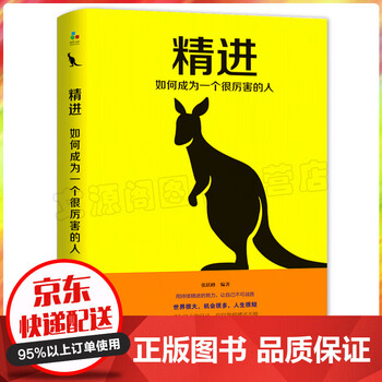 精进：如何成为一个很厉害的人