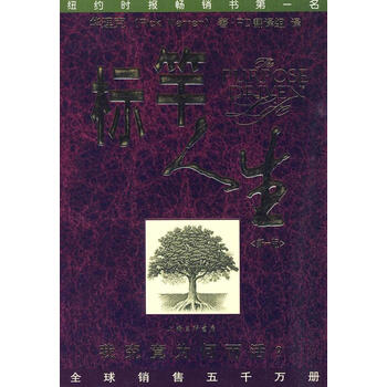 标竿人生 【正版书】